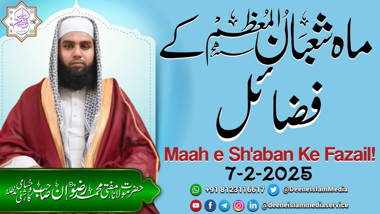 Maah e Sh'aban Ke Fazail! || Mufti Mohammed Rizwan Husami O Kashifi DB ...