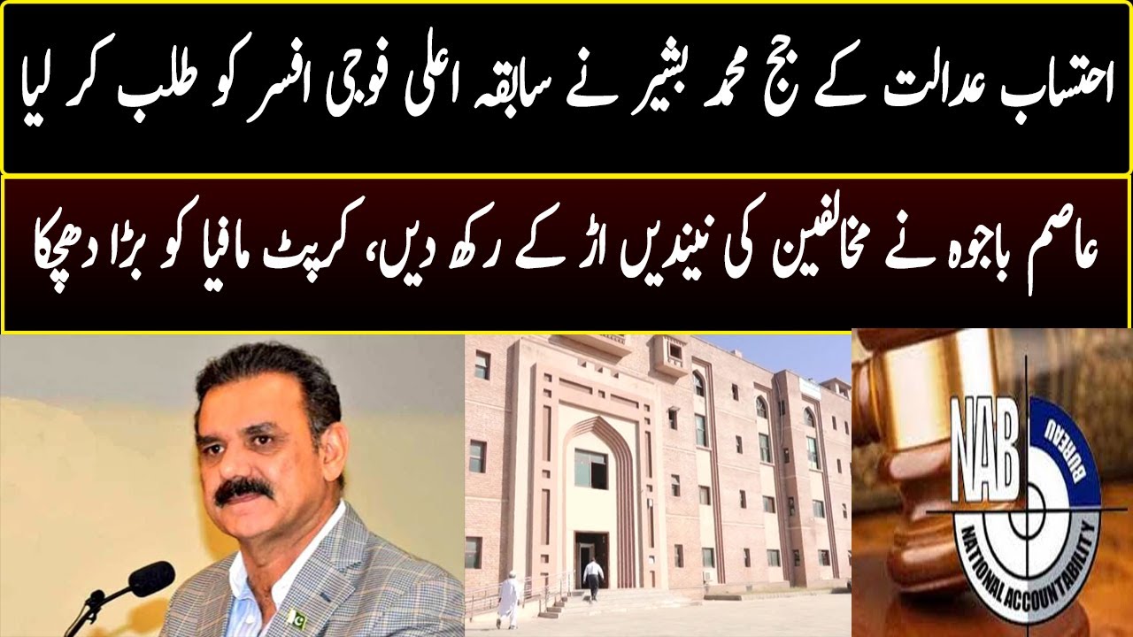 NAB court judge Muhammad Bashir summoned ex senior Army officer..Asim ...