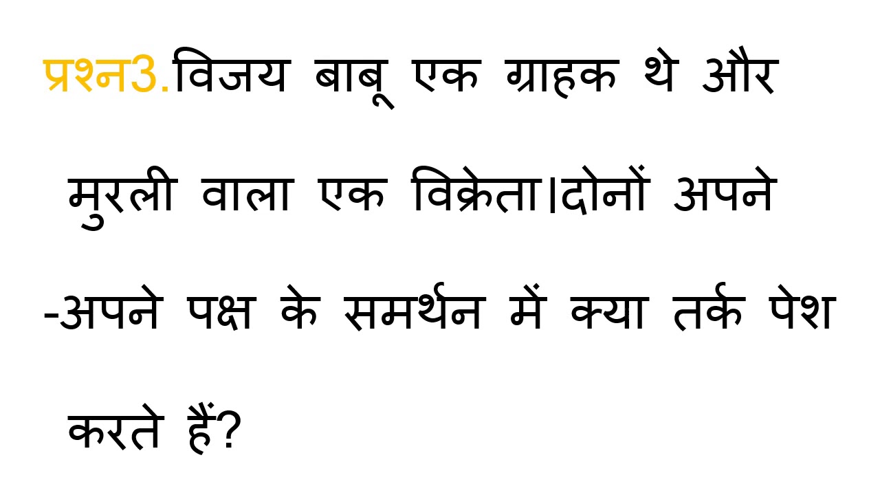 Class 7 Hindi Chapter 5 Mithaiwala Lecture 2 YouTube class-7-hindi-chapter-5-mithaiwala-lecture-2-youtube