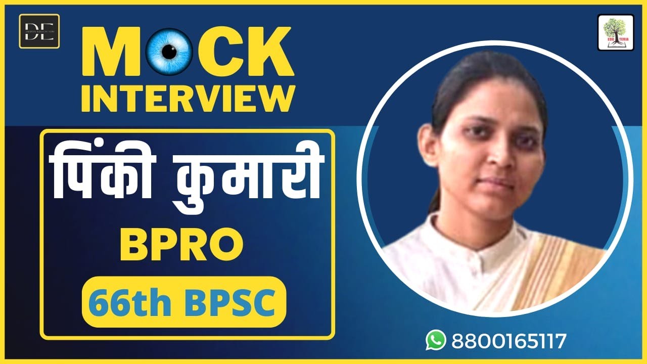 Pinki Kumari। BPRO। 66th BPSC। Mock Interview - YouTube