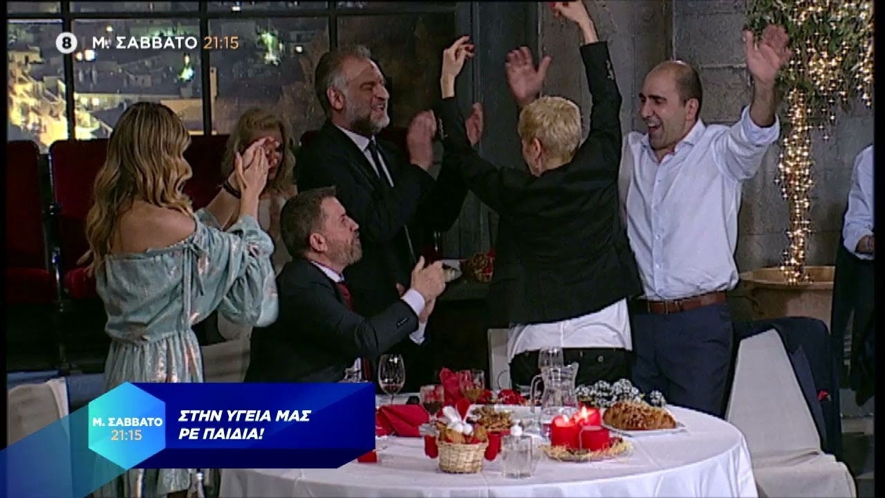 Στην Υγειά μας ρε Παιδιά! | Trailer | 1/5/2021 - YouTube