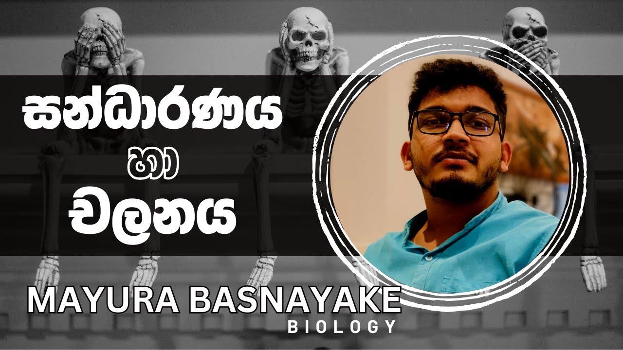 සන්දාරණය හා චලනය Video no 03 | Mayura Basnayake | Biology # ...