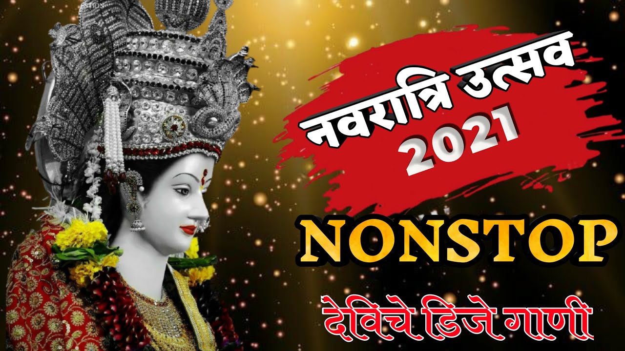 New Devi Nonstop | Devi Dj Song 2021 | Ambabai Dj Song | Devi Song 2021 ...