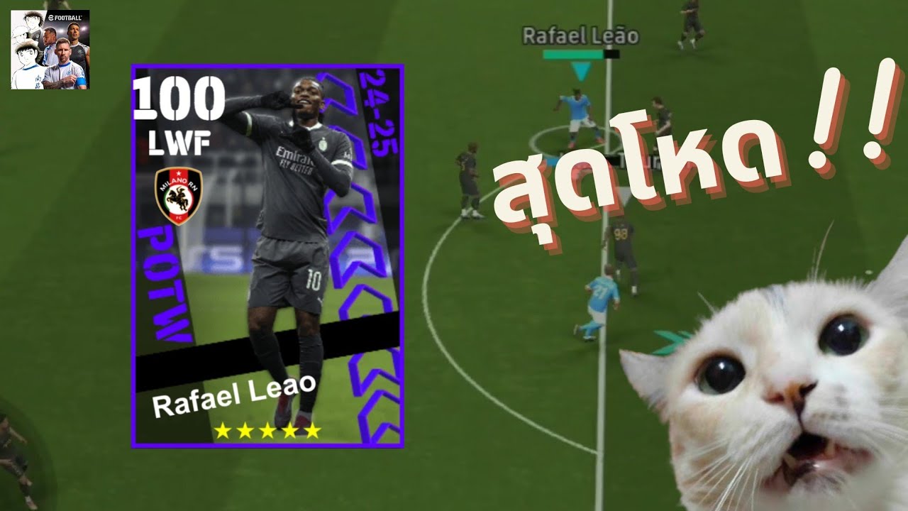 R. Leao POTW UCL สุดโหดของจริง | eFootball2025 - YouTube
