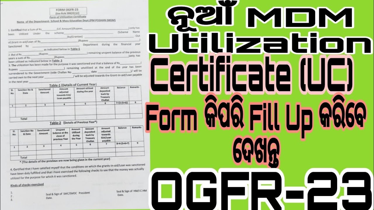 ନୂଆଁ MDM Utilization Certificate (UC) କିପରି Fill Up କରିବେ ଦେଖନ୍ତୁ//Form ...