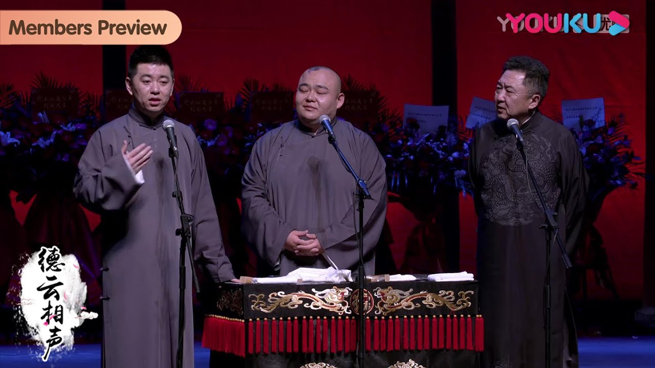 【新年转免】纯享:《德云欢乐颂》冯照洋 于谦 杨鹤通 德云社庚子年封箱庆典第二场2021 优酷综艺 Youku Show Youtube