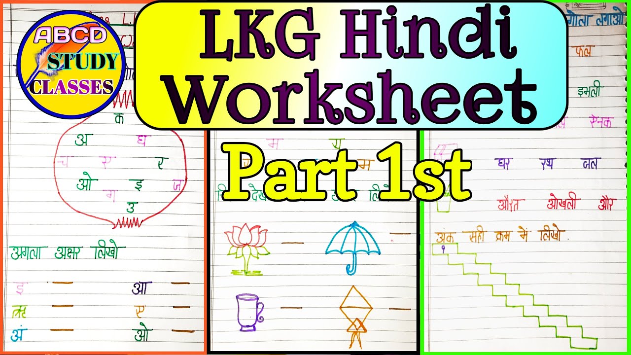 LKG Hindi Worksheet Part 1st/ Lkg Hindi Worksheet 2023/ Hindi Worksheet ...