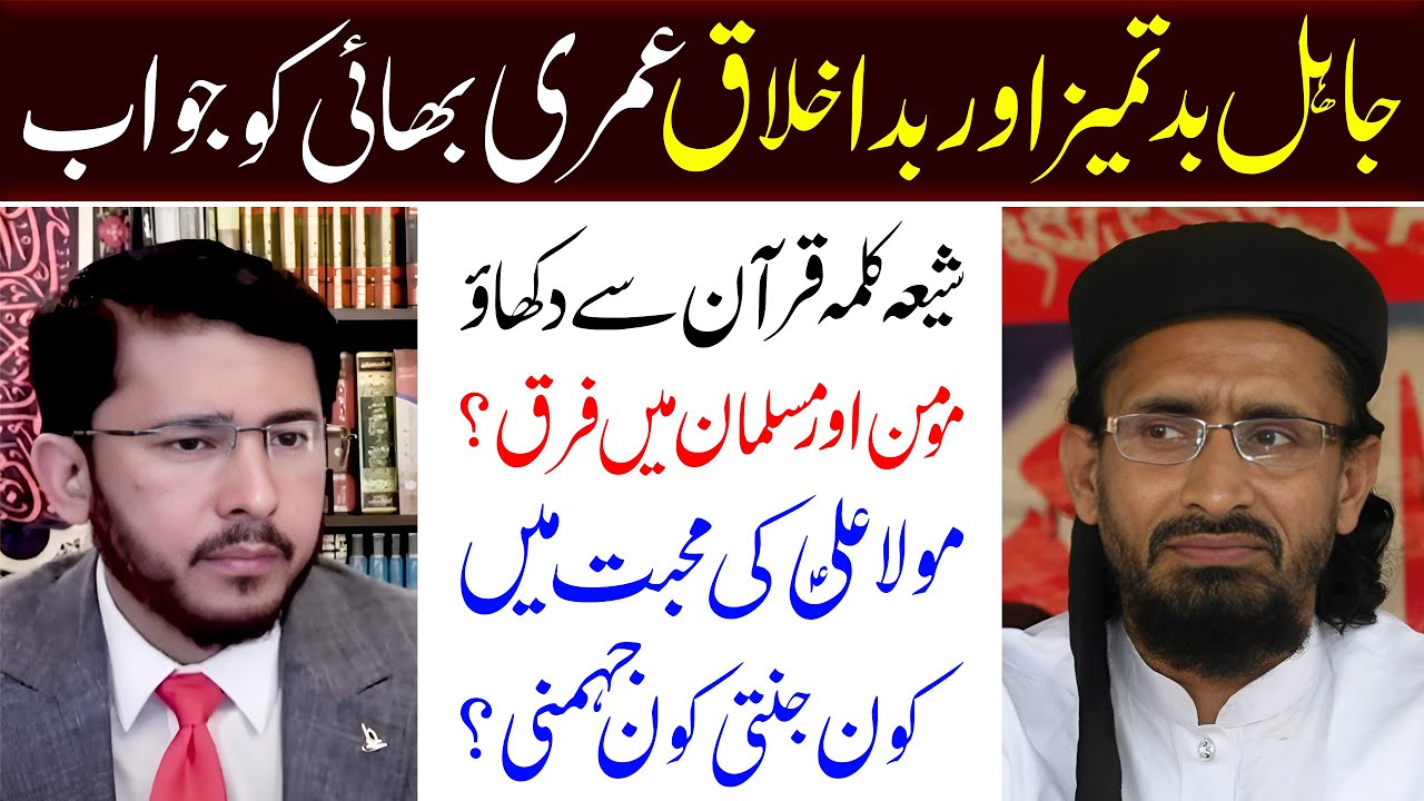 Ali as Ki Muhabbat Mein Jannat Aour Jahannam ? Momin Aur Muslim ? Shia ...