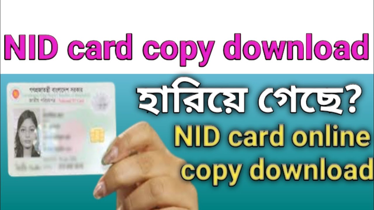 Nid card Online download copy collect process | ভোটার আইডির অনলাইন কপির ...