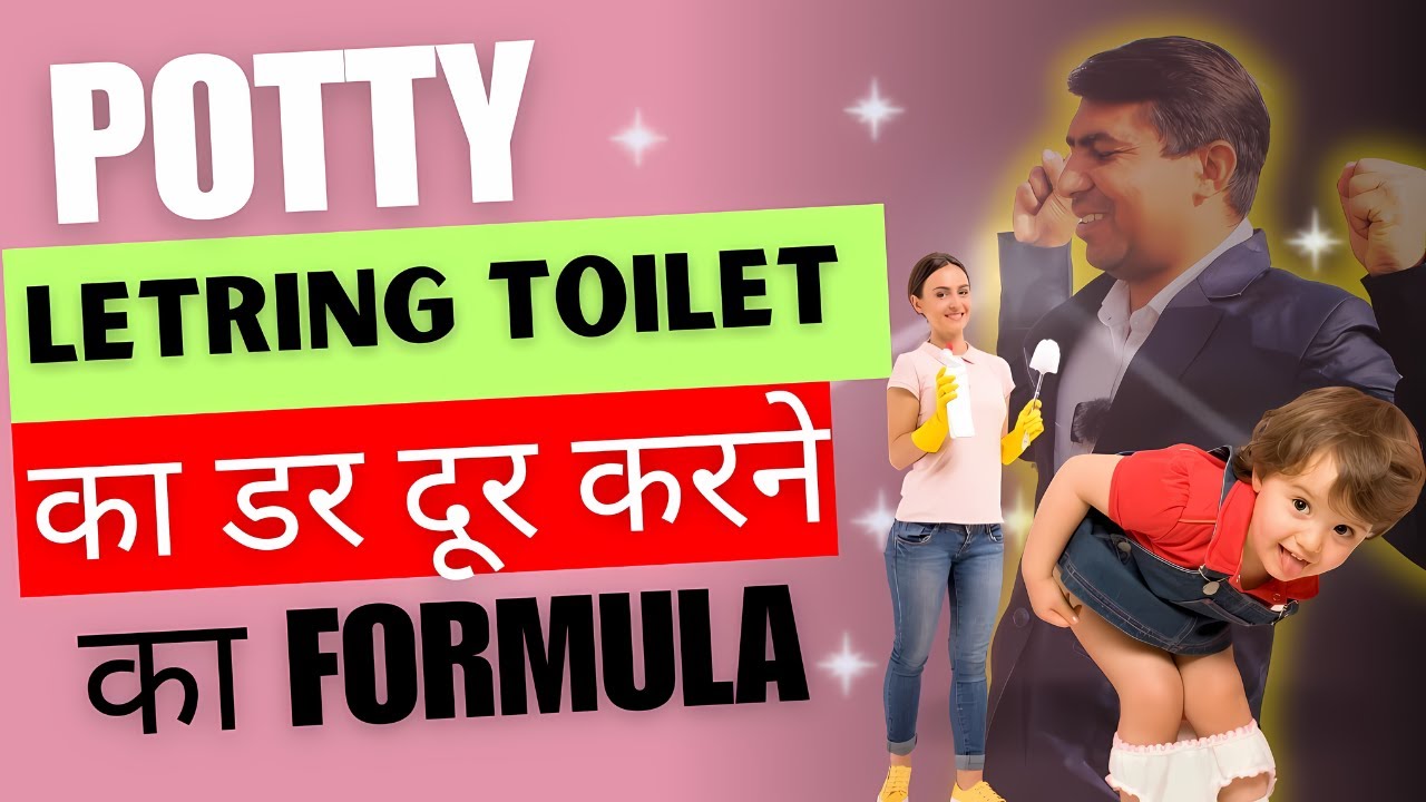 Potty letring toilet का डर दूर करने का Formula || Fear overcome by ...