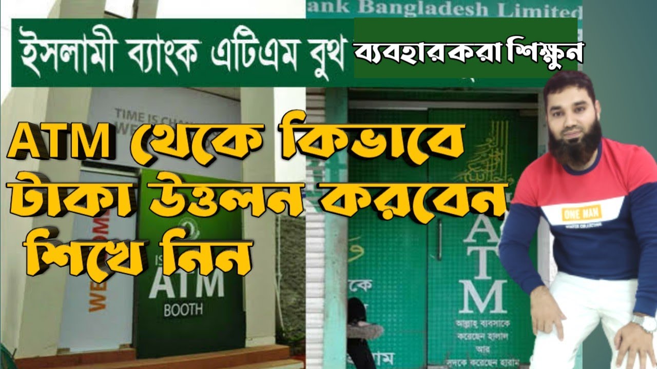 islami bank atm card use - YouTube