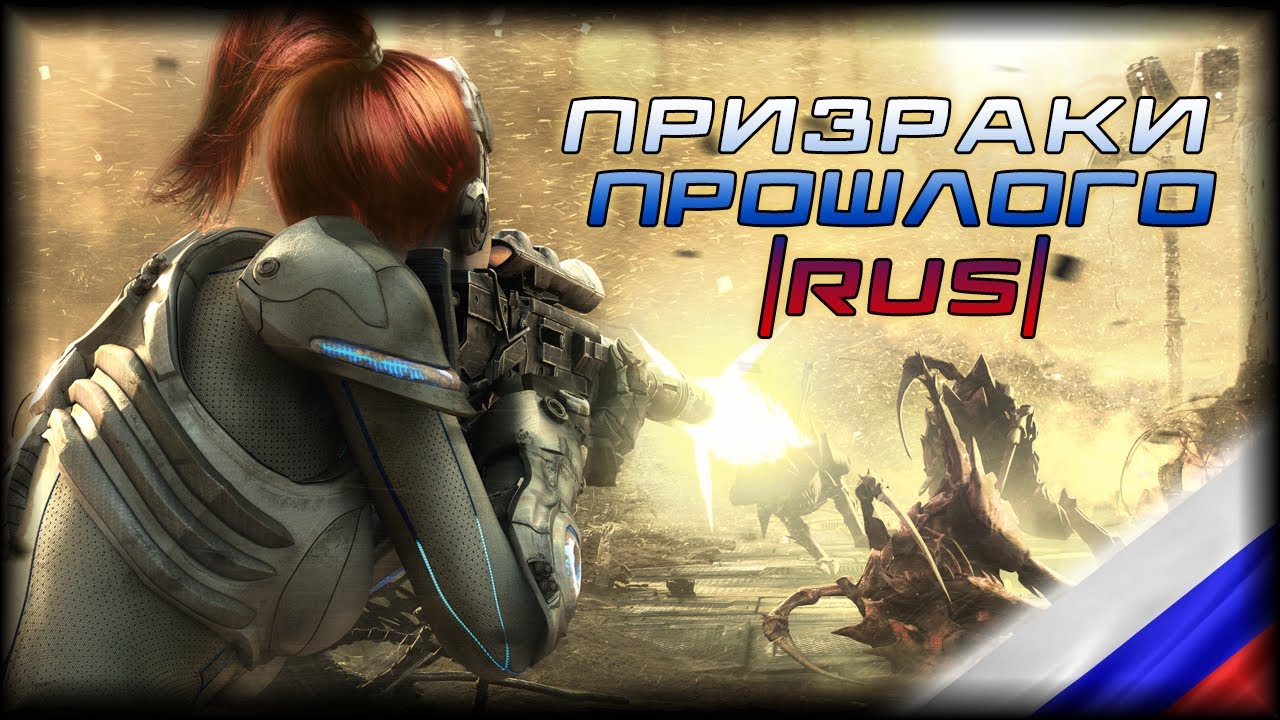 StarCraft 2 - Ghosts of the Past - (FULL RUS) - YouTube