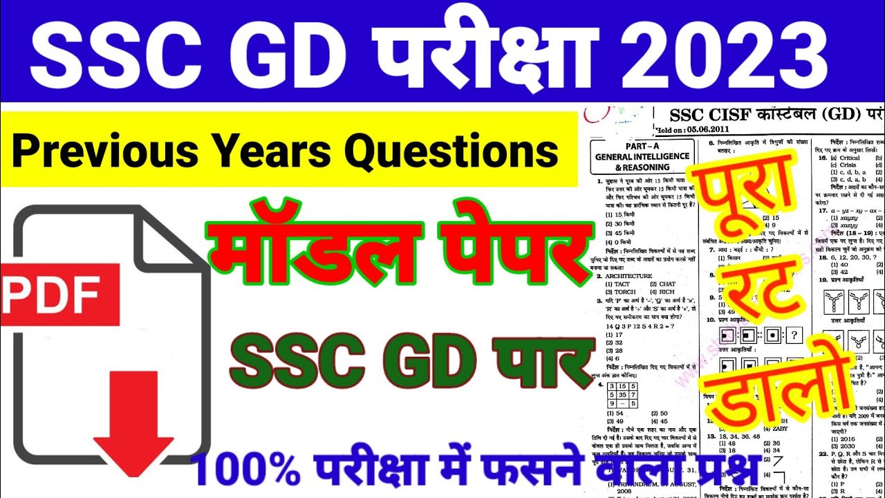 Modal Paper 1 |Previous Year question | SSC GD GK GS |SSC Exam ...