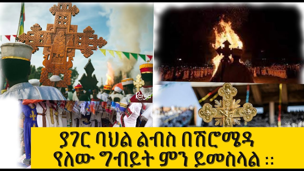 INTERVIEW WITH HABESHA KEMIS STORE OWNERS IN SHIRO MEDA - YouTube