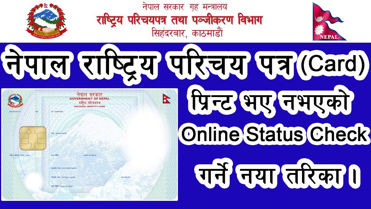 How to check Nepal National Identity Card (Rastriya Parichaya Patra ...