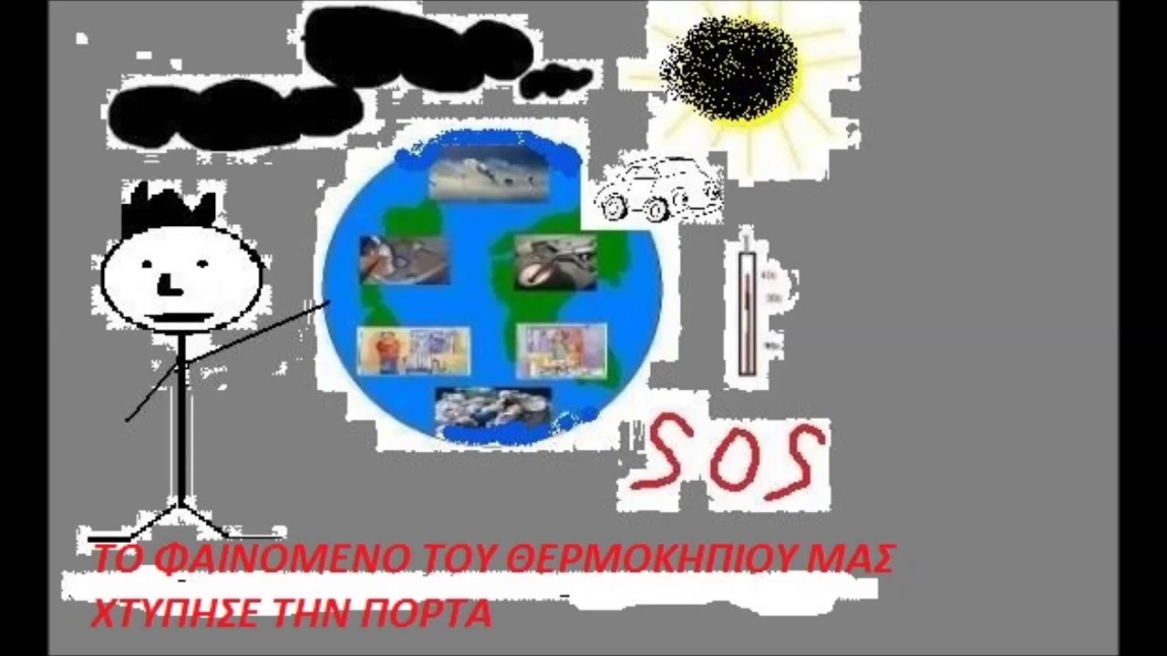 Η ΓΗ ΜΑΣ ΕΙΝΑΙ ΠΟΛΥΤΙΜΗ - YouTube