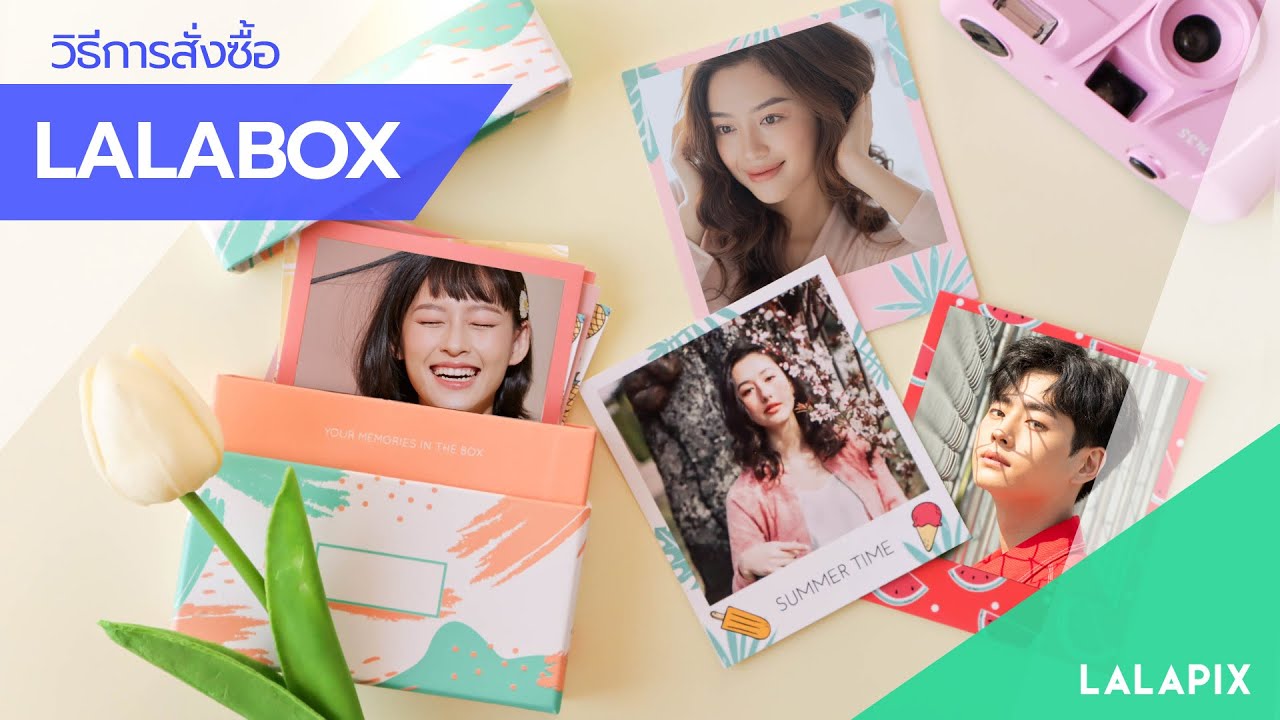 วิธีการดีไซน์ LALABOX อัดรูปขนาดโพลาลอยด์ ในเว็บไซต์ Lalapix - YouTube
