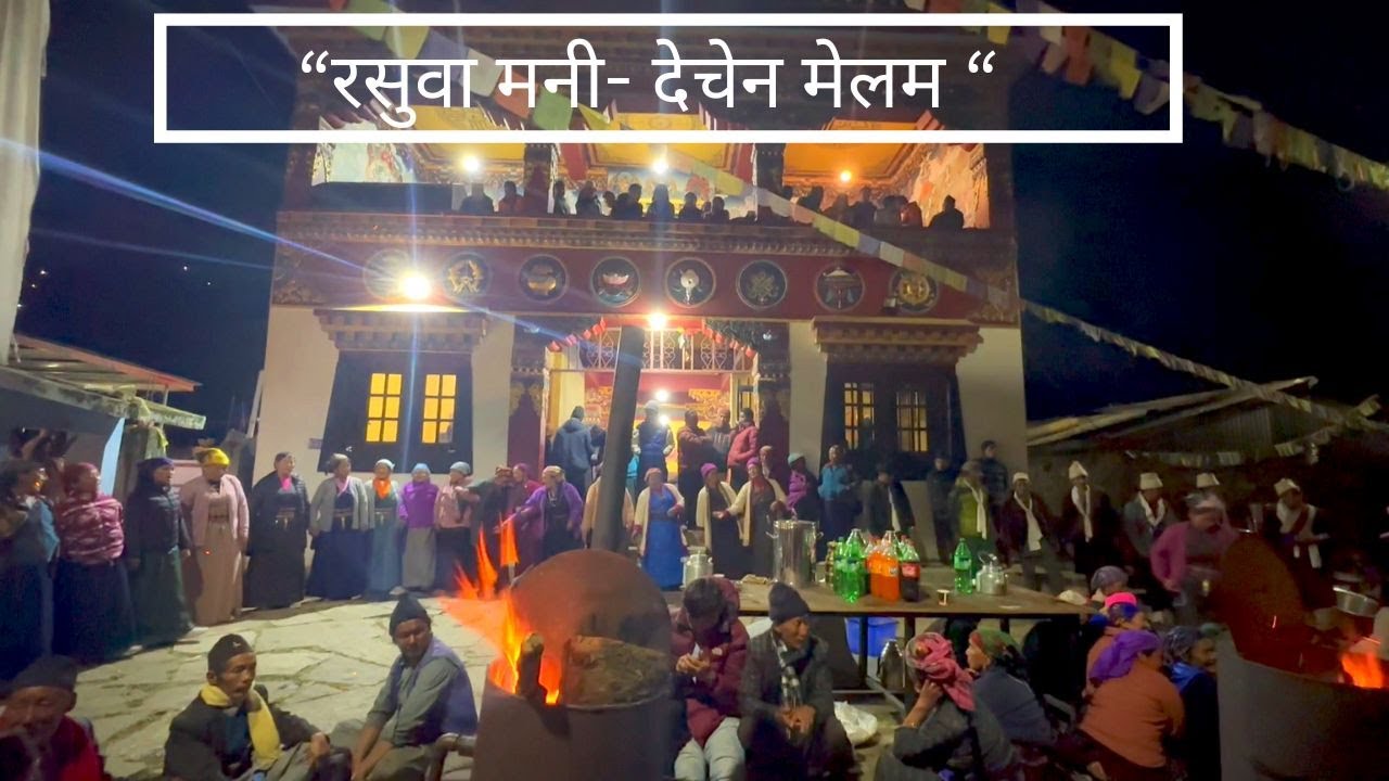 Rasuwa Mani- Dechyen Melam | Thulo Syaphru- Gosainkunda Gaupalika- 05 ...