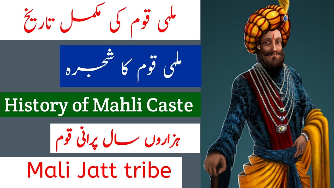 History of Malhi caste | ملہی قوم کی تاریخ | माल्ही जाट गोत्र का इतिहास ...