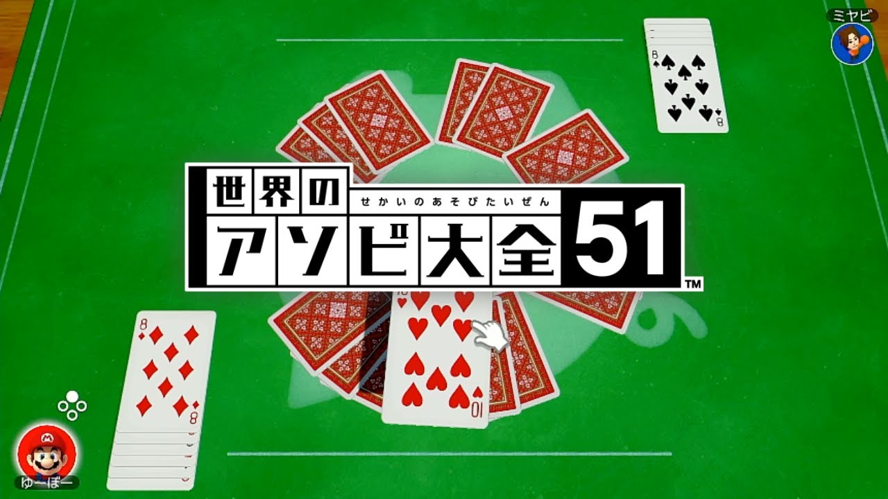 【2人実況★YOUBO編】まだやったことないゲームをやってみた【アソビ大全51】 - YouTube