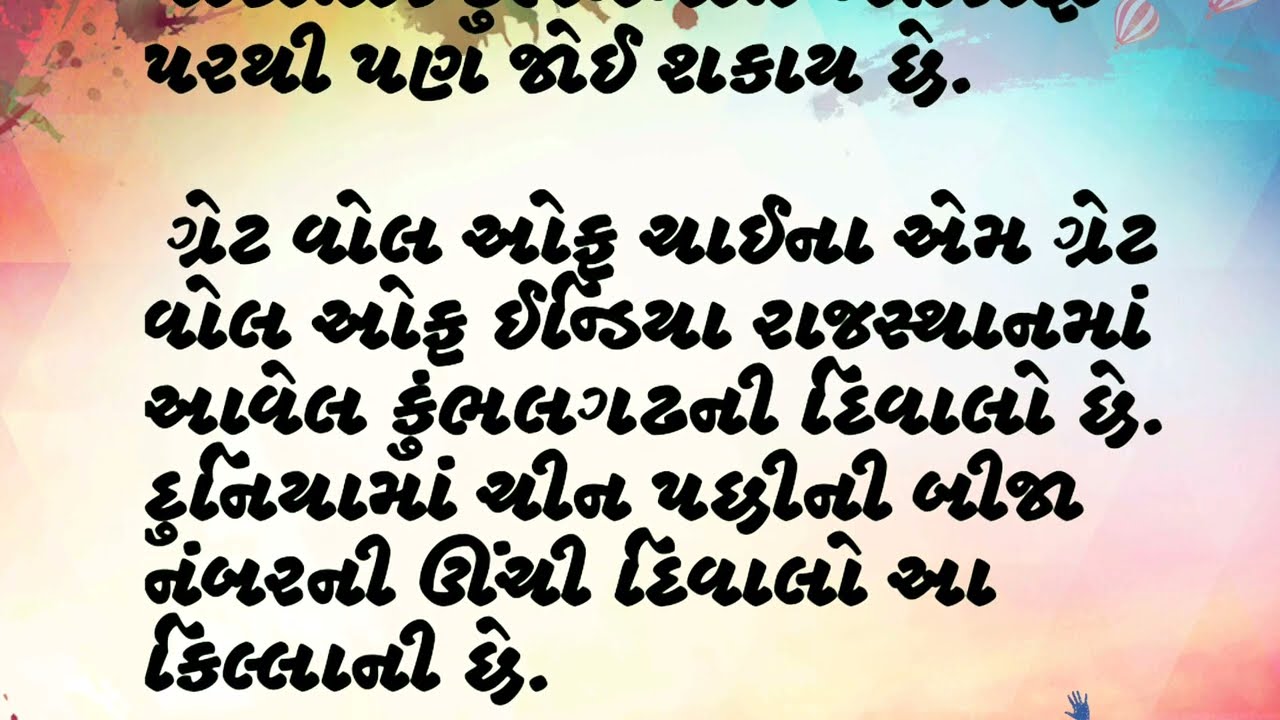 GK Questions and answers gujarati|Gk gujarati|Gujarati General ...