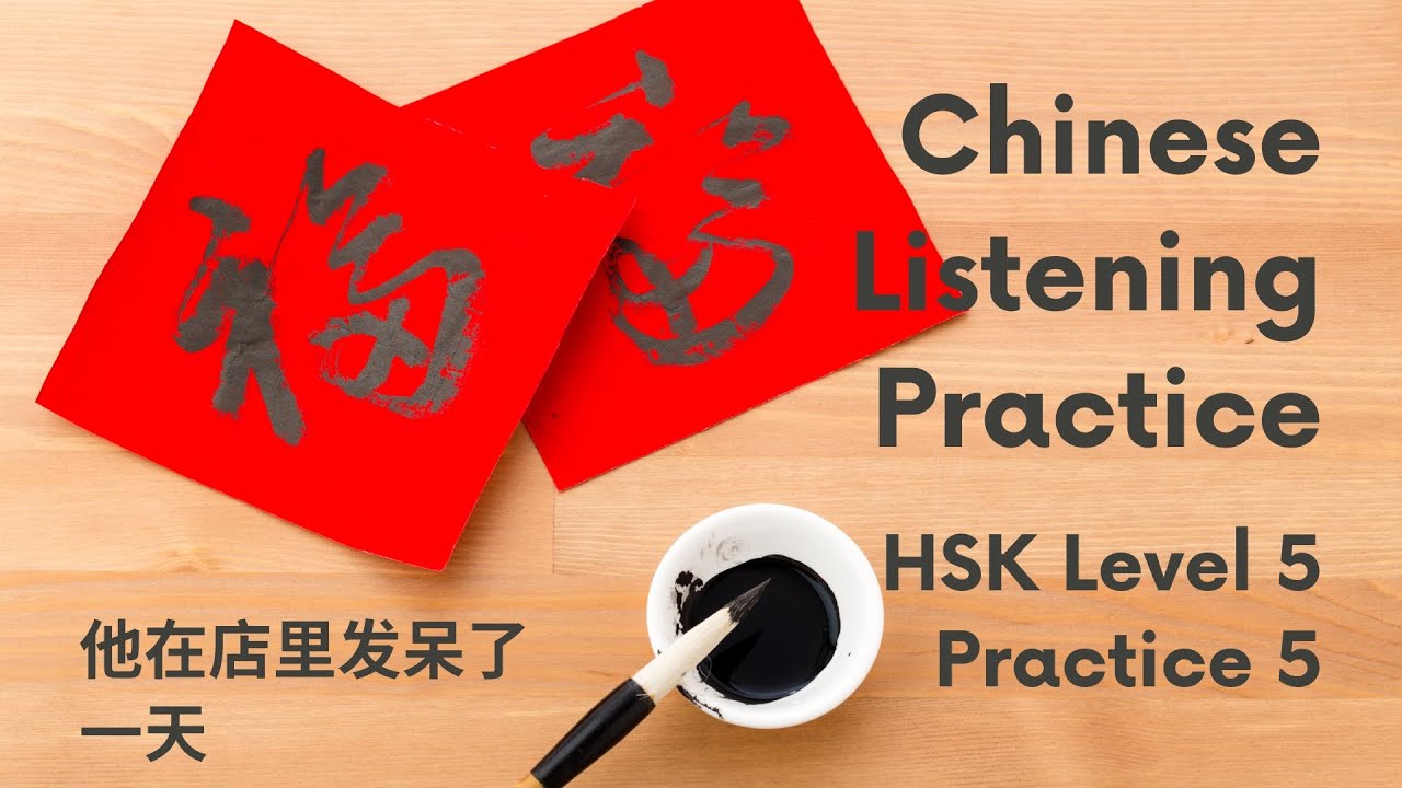 HSK Level 5 Sentences Practice #5 - Chinese Listening Practice - YouTube