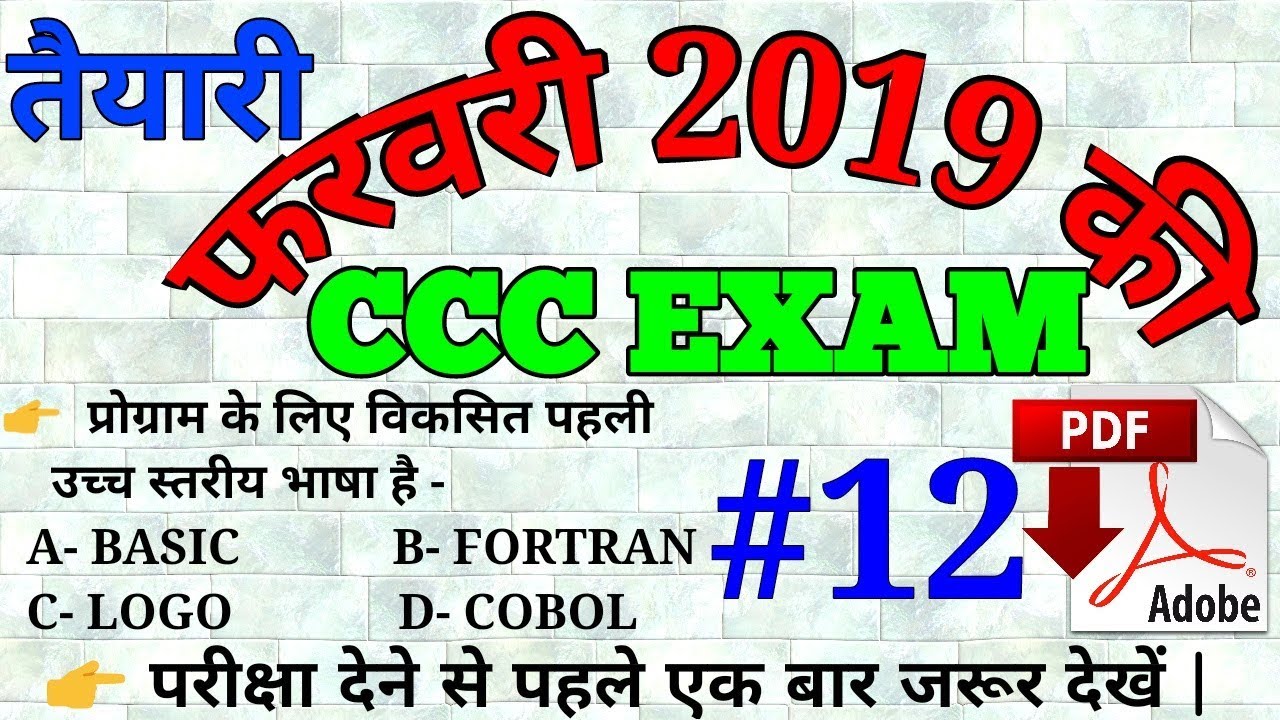 Most Important question | CCC EXAM | Previous CCC questions paper | By ...