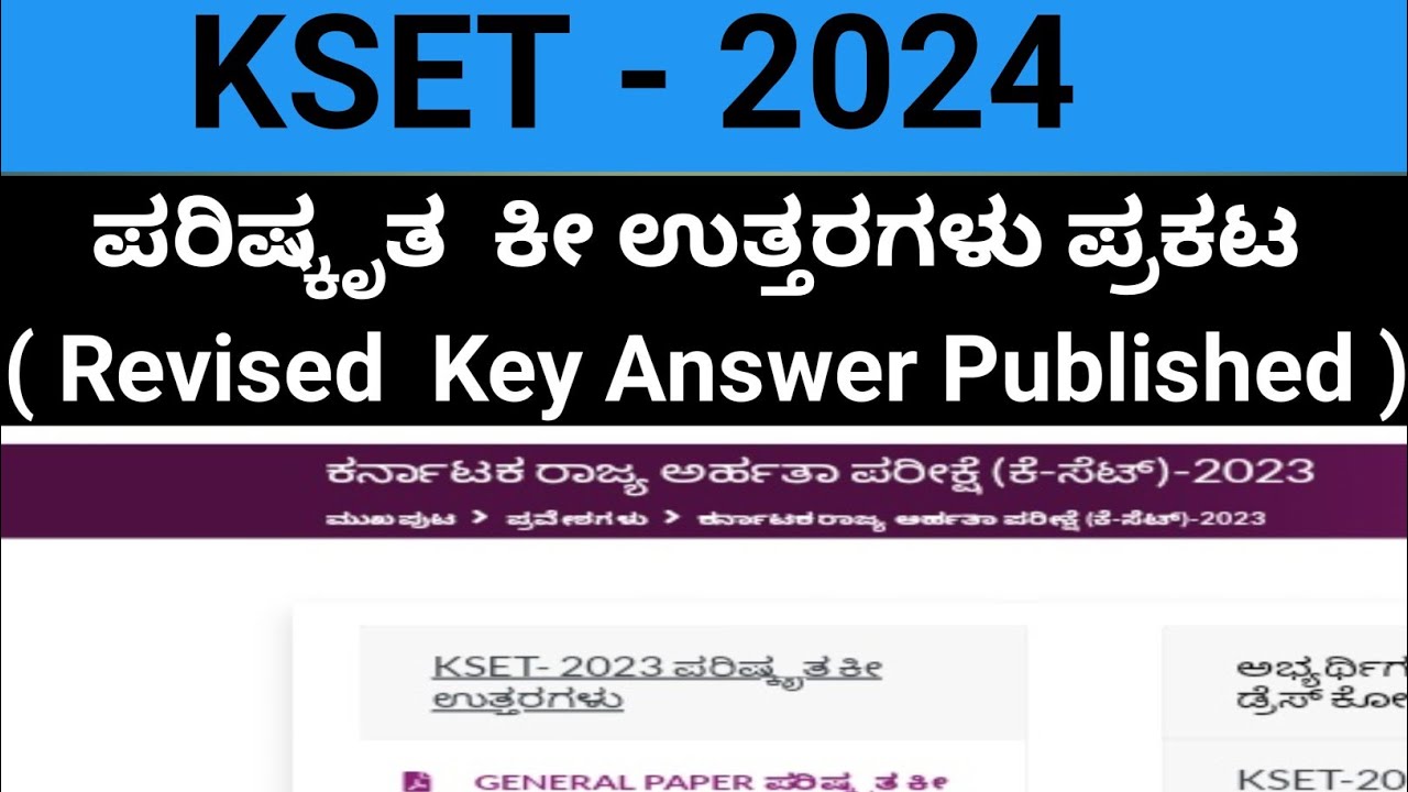 KSET - 2024 || ಪರಿಷ್ಕೃತ ಕೀ ಉತ್ತರಗಳು ಪ್ರಕಟ ||Revised Key Answer ...