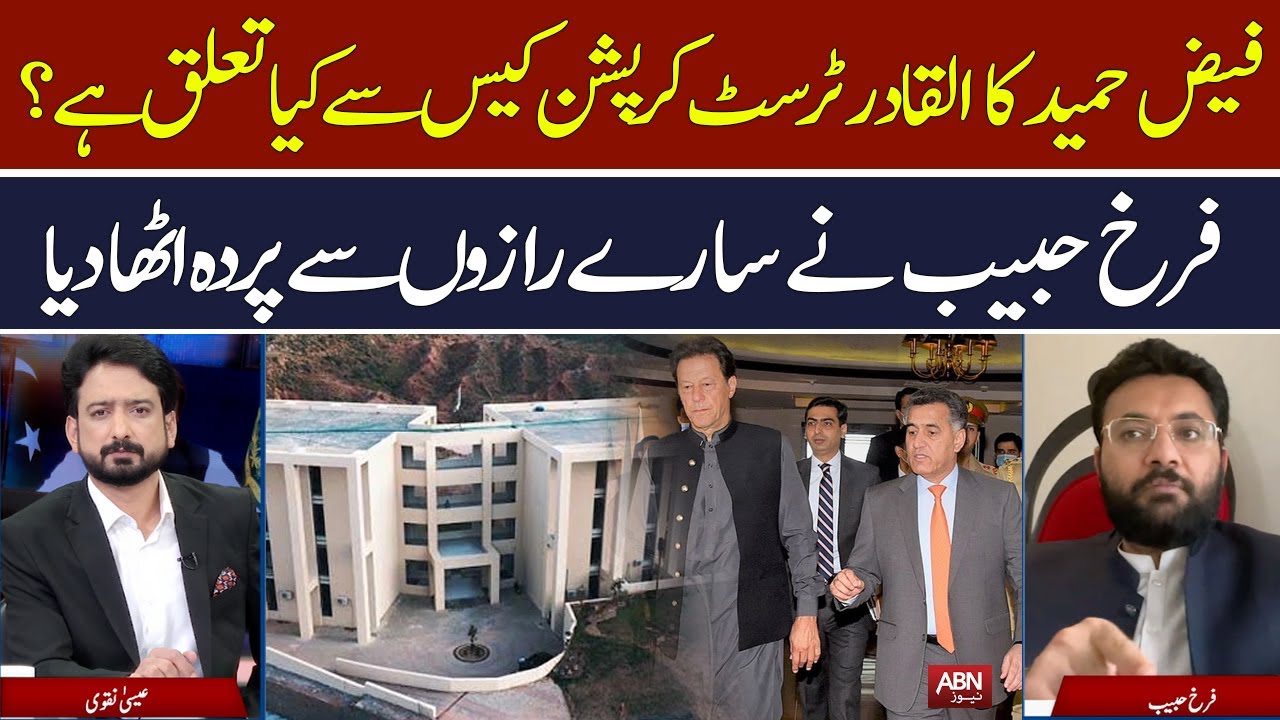 Faiz Hameed Ka Alqadir trust Corruption case sy kya taluq ha? Farrukh ...