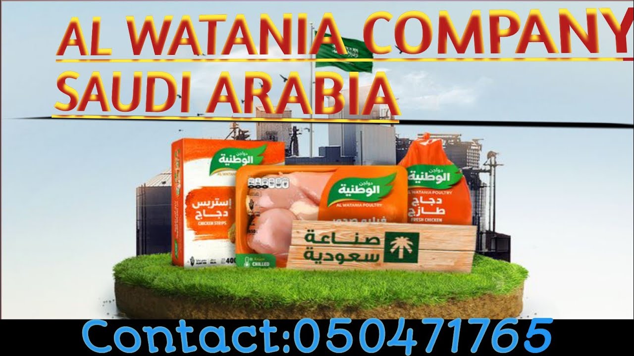 Al Watania Poultry#saudiarabia - YouTube