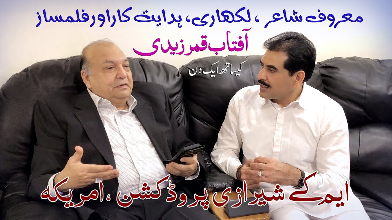 Aftab Qamar Zaidi Film Director & Mk sharazi - YouTube