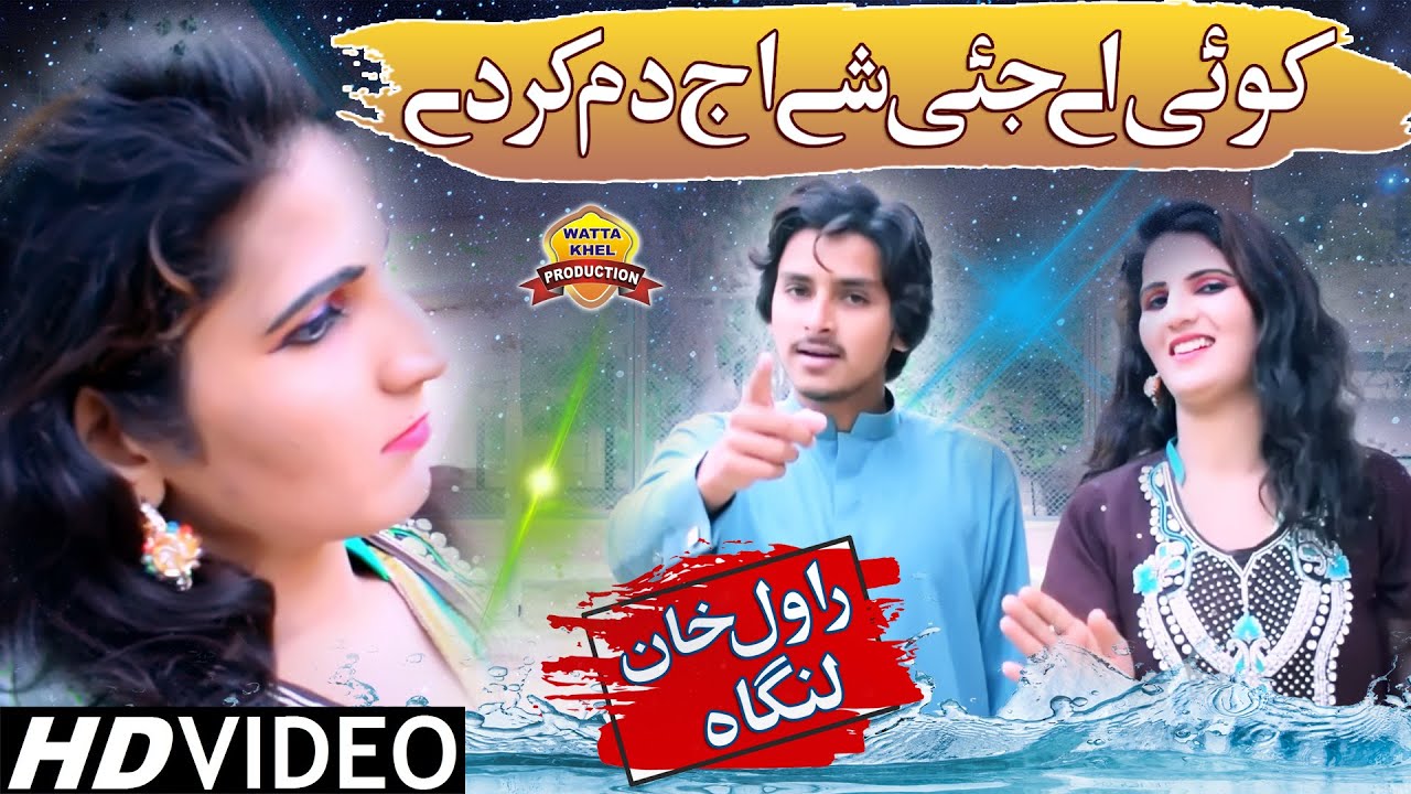 #Jogiya Rawal Khan Langha Koi Ay Jayi Shae Aj Dum Kr De Official Vedio Song 2020 Saraiki Song ...