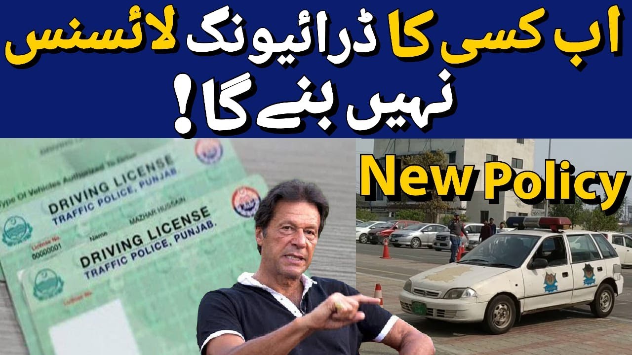 Driving License New Policy | How to pass Driving Test in Pakistan ...
