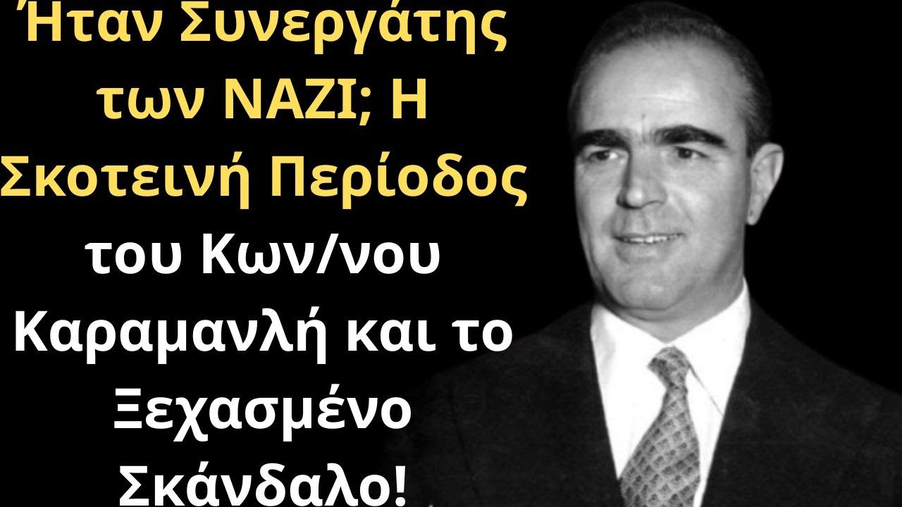 Ήταν Συνεργάτης των ΝΑΖΙ; Η Σκοτεινή Περίοδος του Κων/νου Καραμανλή και ...