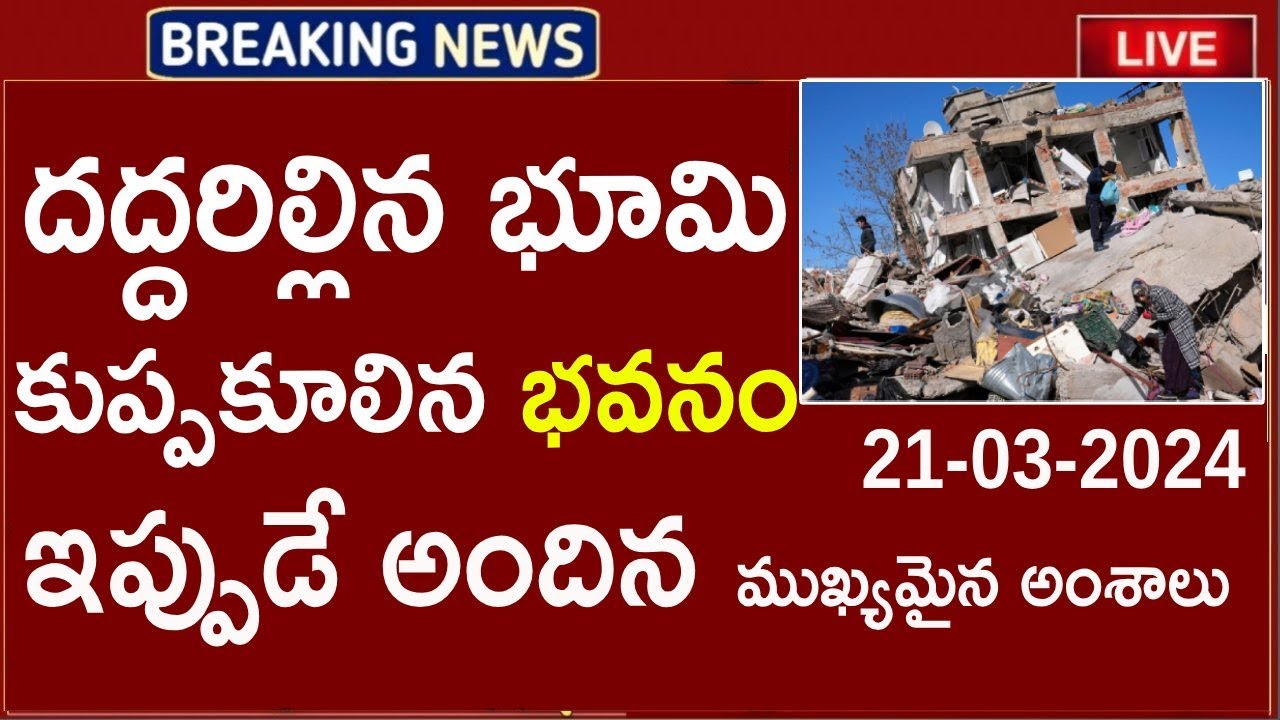 LIVE News Episode 01 - ఇప్పుడే అందిన వార్త | Breaking Update | Today ...