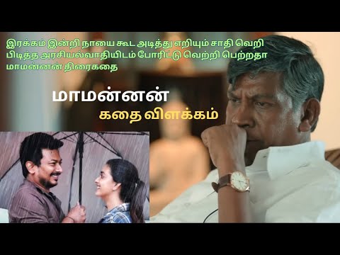 Maamanan story explained | Maamanan movie review - YouTube
