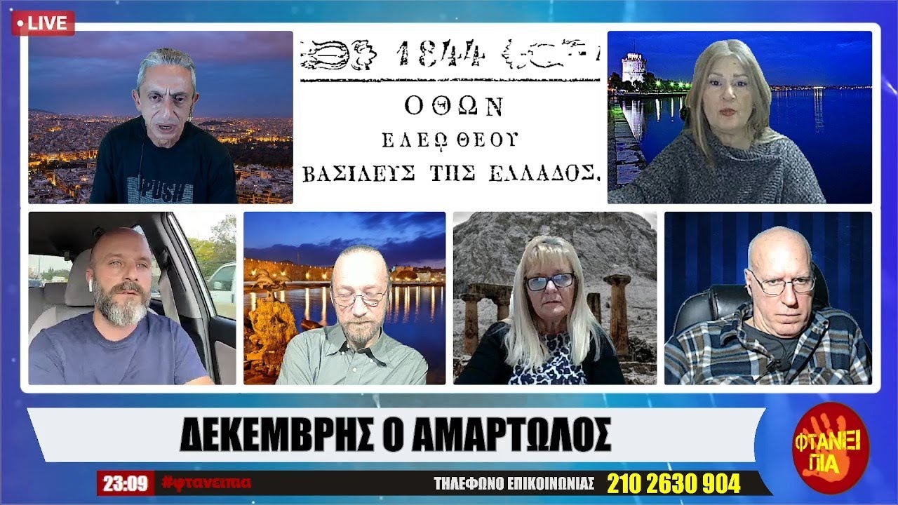 ΦΤΑΝΕΙ ΠΙΑ !!! | ΟΠΩΣ Ο ΝΟΜΟΣ ΟΡΙΖΕΙ ... | --- LIVE --- | 11/1/2024 ...
