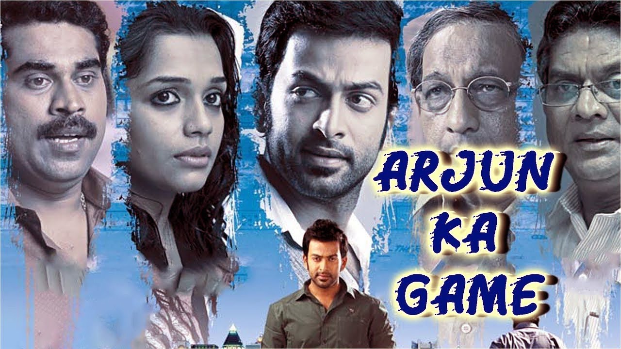 Arjun Ka Game | Official Trailer 2019 | Prithviraj, Ann Augustine, Jagathy Sreekumar, Ambika ...