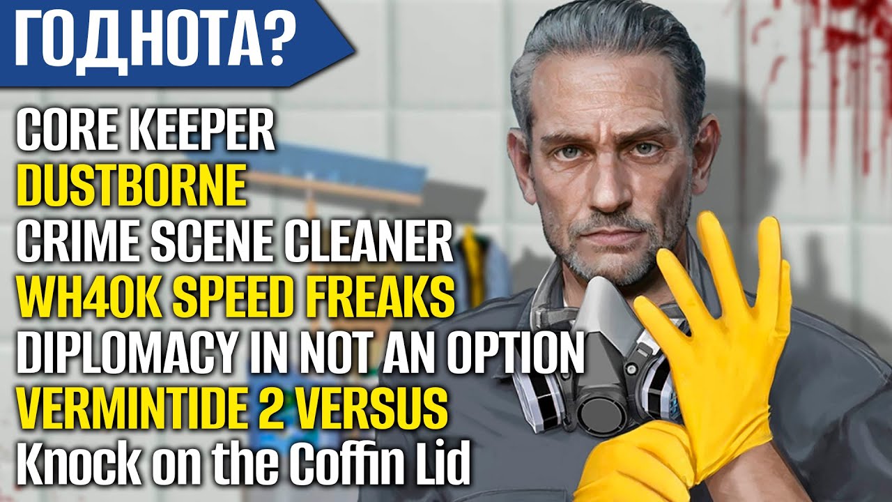 [СТРИМ] ГОДНОТА? - Knock on the Coffin Lid, WH40k Speed Freaks, Core ...