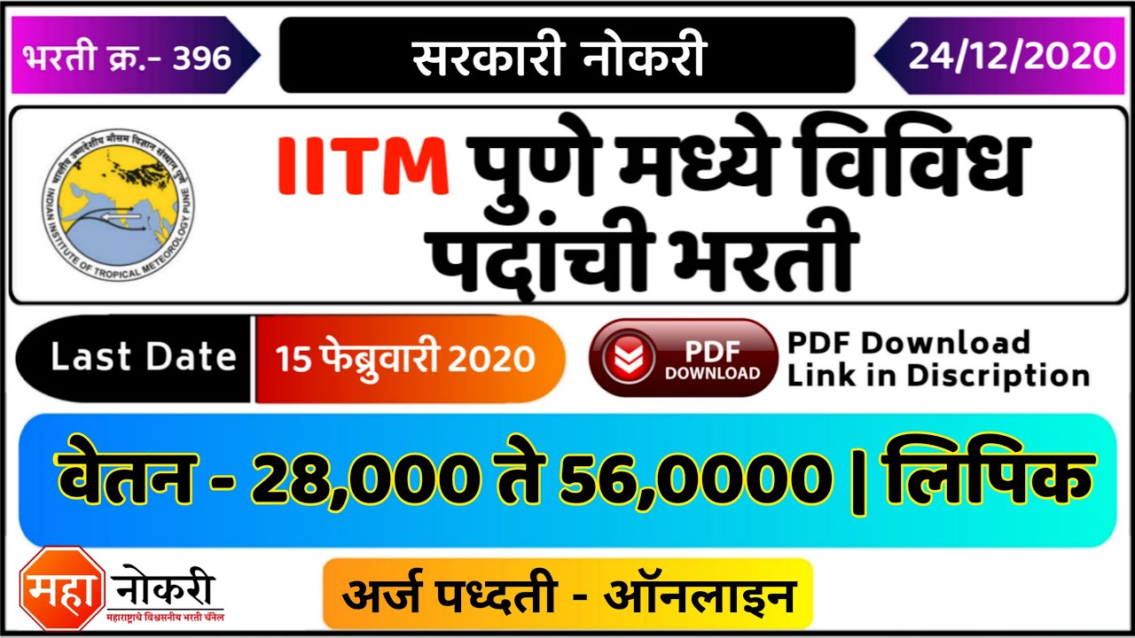 Indian Institute of Tropical Meteorology pune recruitment | IITM Pune ...