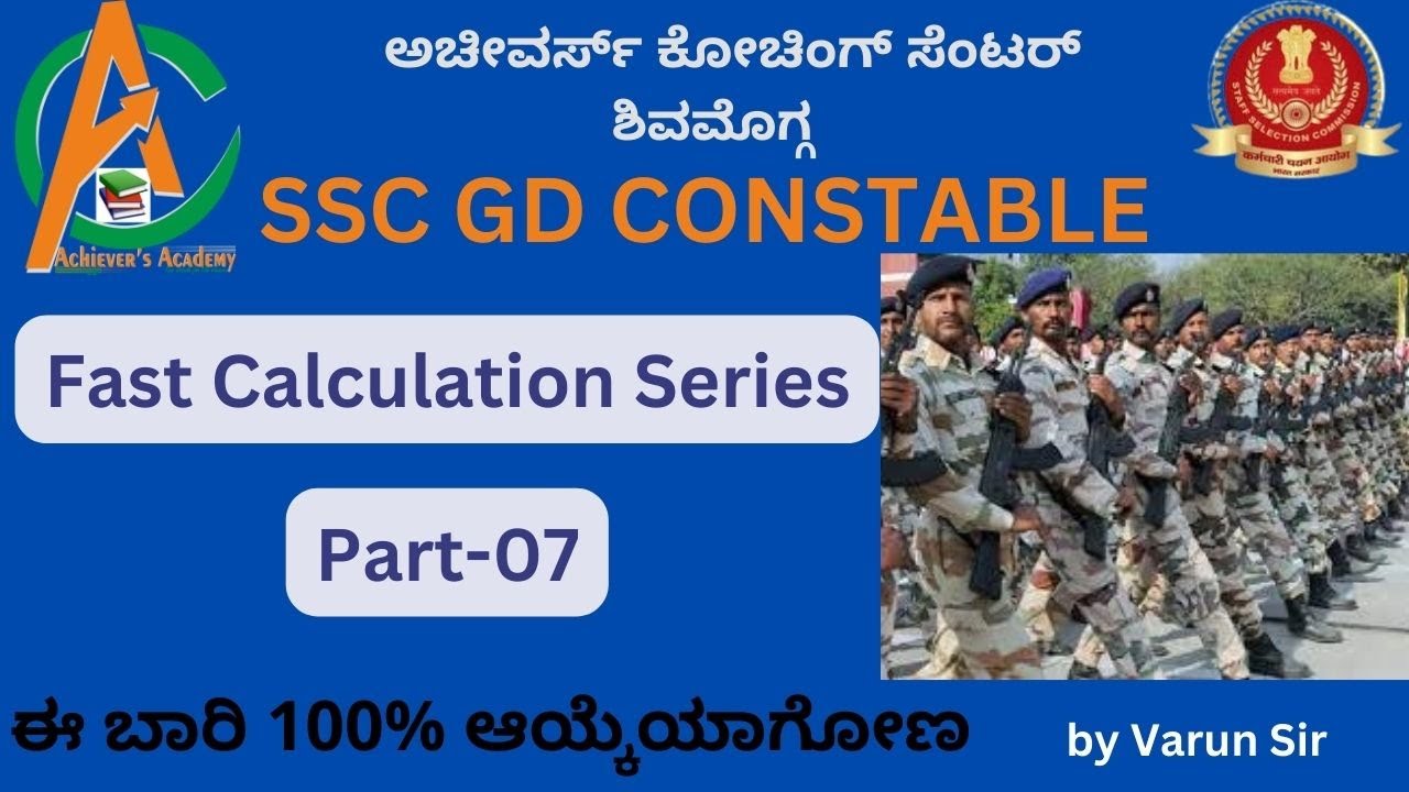 |SSC FAST CALCULATION TRICKS PART- 07 | BY VARUN SIR - YouTube