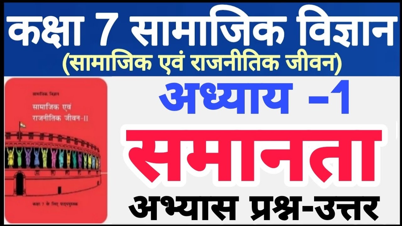 Class 7 samajik evam rajnitik jeevan chapter 1 question answer | कक्षा ...