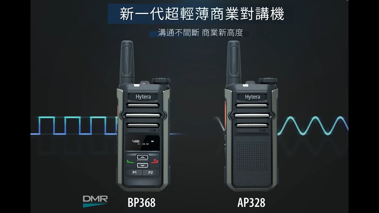 Hytera 新一代商業無線電對講機 BP368 AP328 - YouTube
