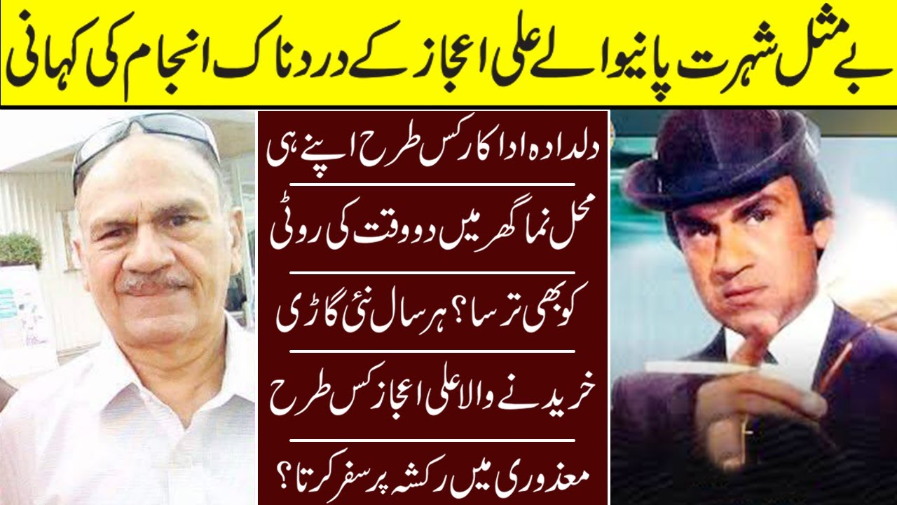 Ali Ejaz The True Legend Of Film Industry Untold Story | Ali Ejaz | Life Style | - YouTube