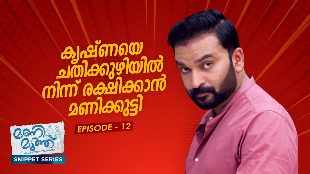 Mani Muthu | Snippet Series | Ep 12 - YouTube