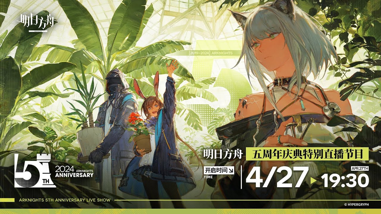 Arknights 5th Anniversary Live Stream Akvn Youtube