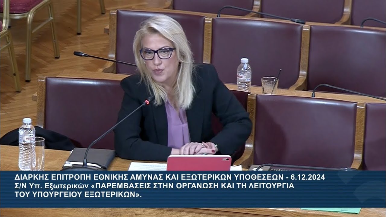 Η Ρ. Δούρου για το Σ/Ν του ΥΠ.ΕΞ.: «Παρεμβάσεις στην Οργάνωση και τη ...