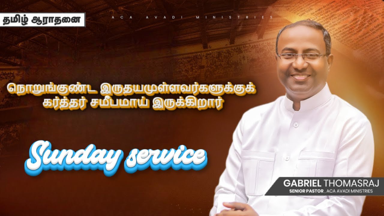 🔴🅻🅸🆅🅴 | Sunday Service | ACA Church, Avadi ( 06 April 2025)Retelecast ...