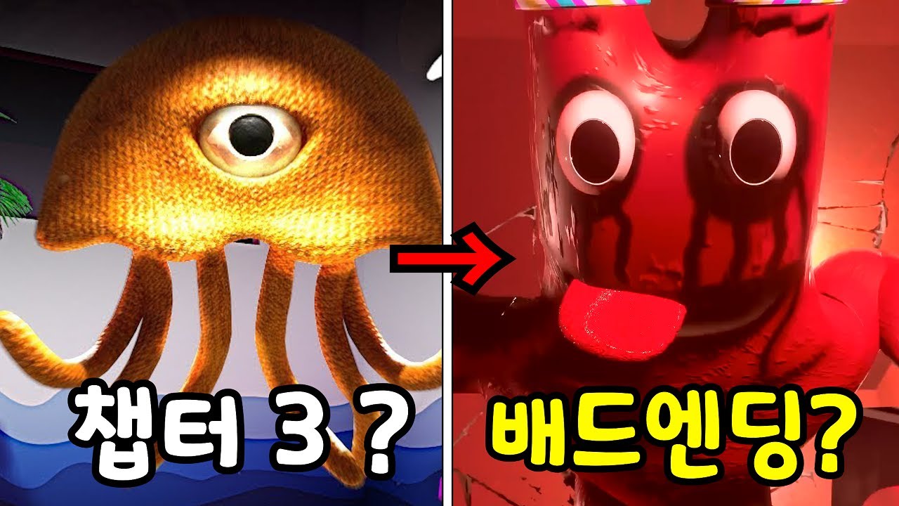 챕터 3를 예언한 팬 메이드와 새로운 배드 엔딩까지 반반의 유치원 챕터2 Youtube