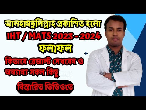 IHT/MATS 2023-24 session result published - YouTube